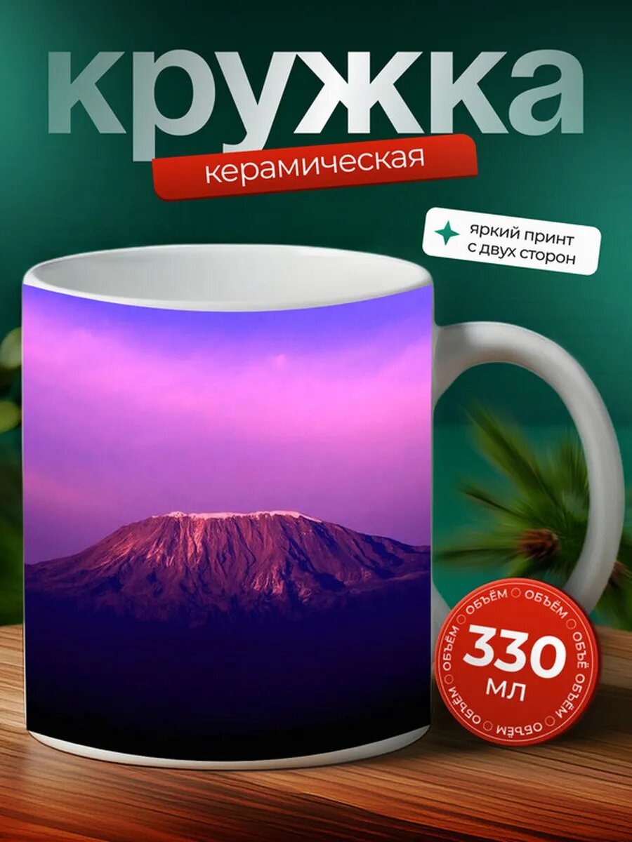 Кружка Килиманджаро гора 18,