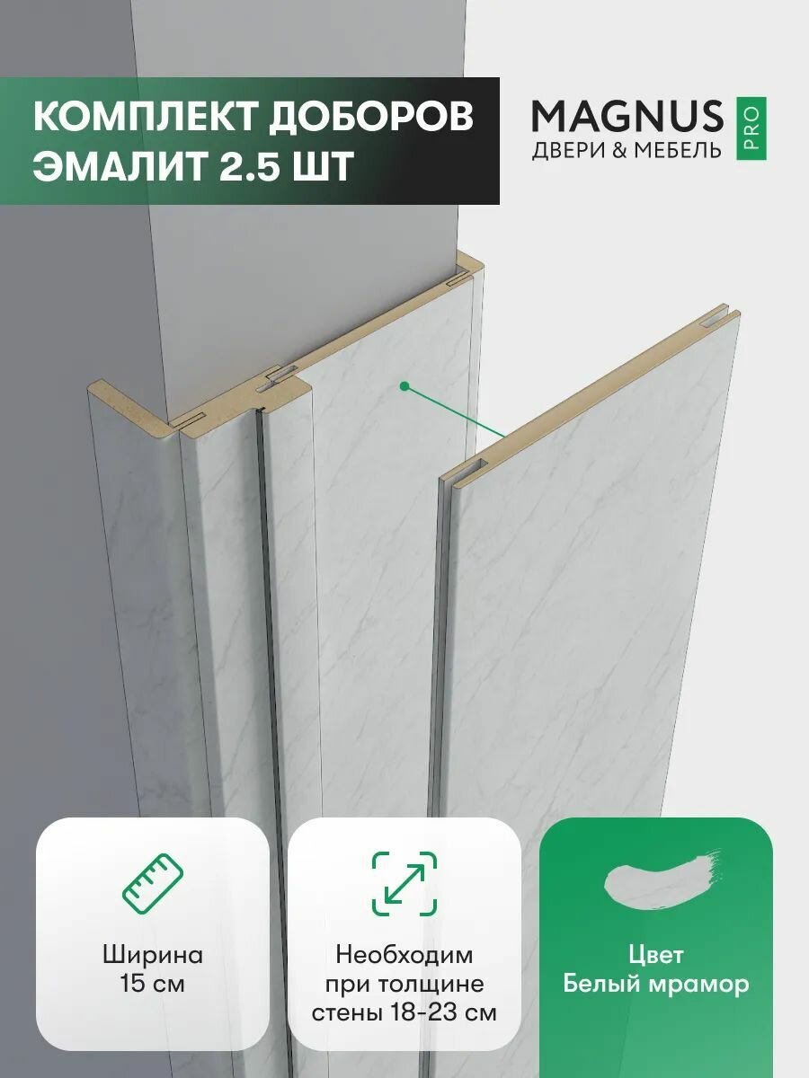 Доборы дверные телескопические экошпон 150 комплект 2.5 шт.