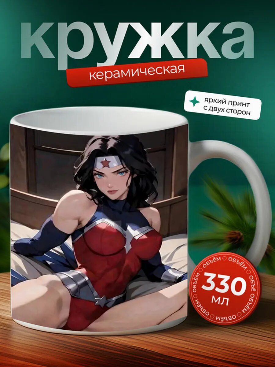 Кружка чудо женщина 15,