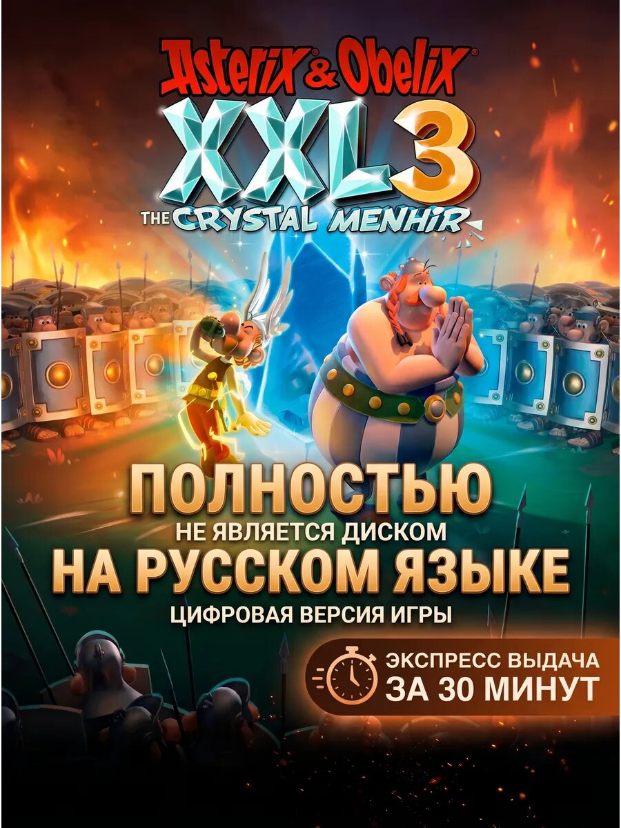 Игра Asterix & Obelix XXL 3: The Crystal Menhir, экшн, для PS4 и PS5, полностью на русском