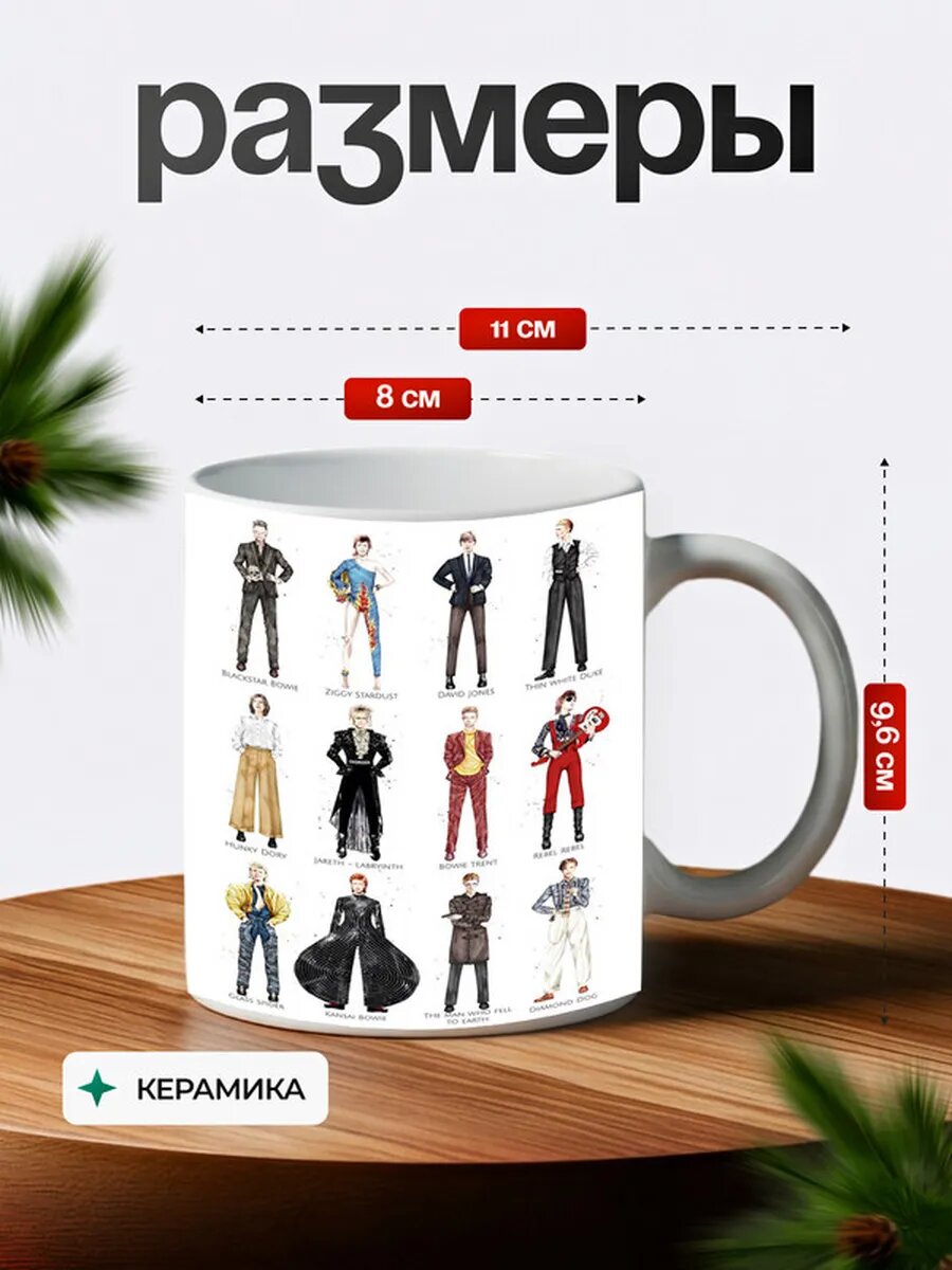 Кружка Дэвид Боуи 14, — фото 1