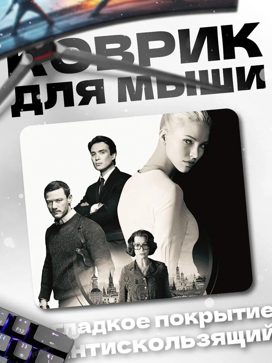 Коврик для мыши Актеры фильма