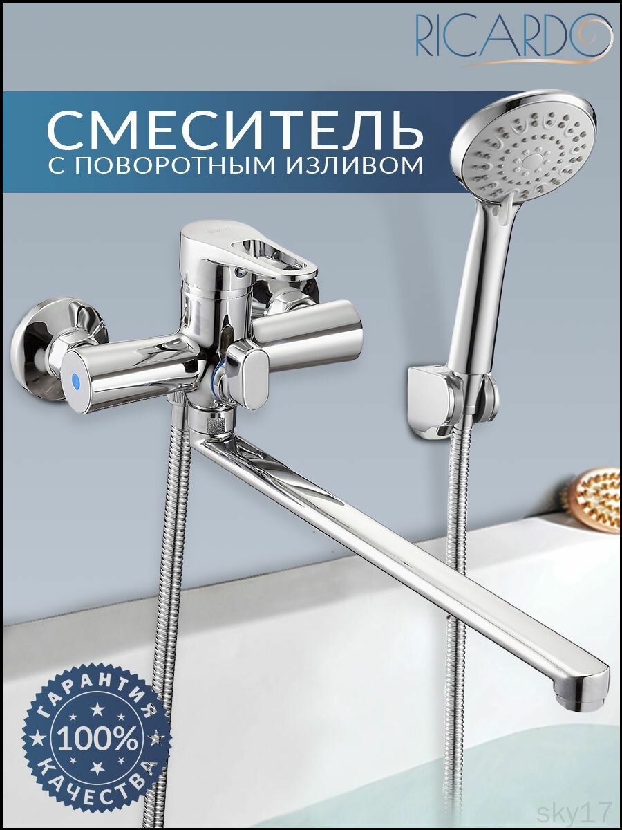 Смеситель для ванны однорычажный с лейкой, шлангом, кран в ванную RICARDO , серебристый