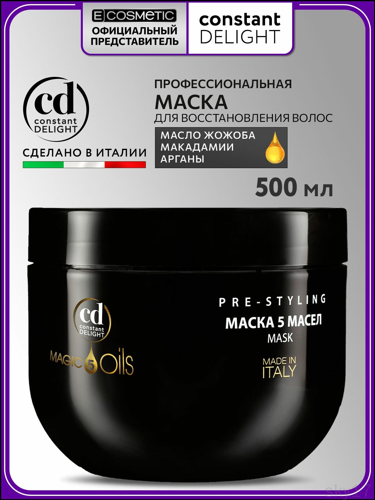 CONSTANT DELIGHT Маска для волос MAGIC 5 OILS восстанавливающая 500 мл