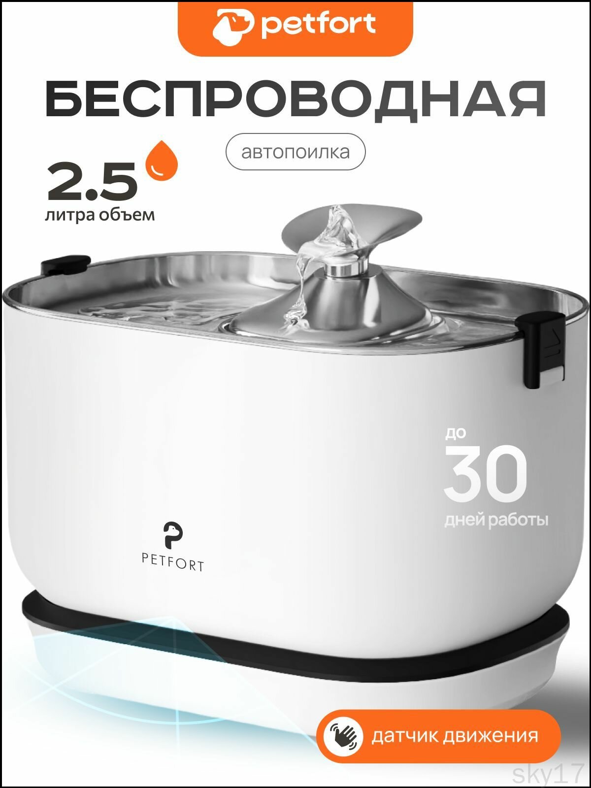 Автоматическая поилка фонтан с датчиком движения и док-станцией, 2,5 литра, белая