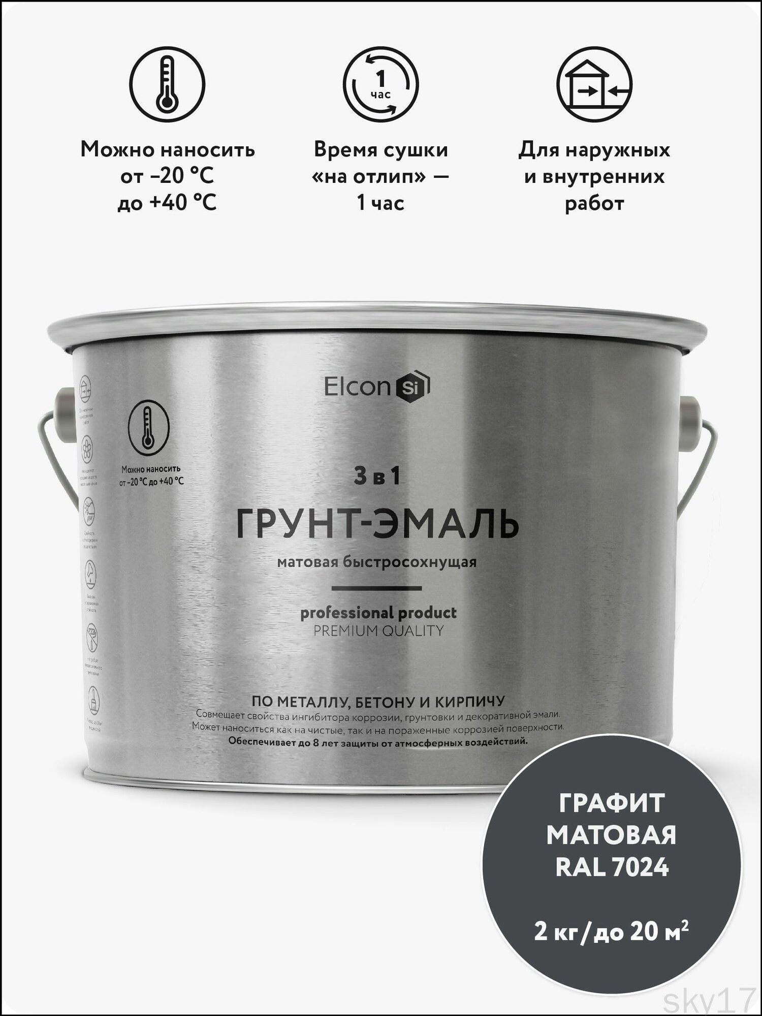 Грунт-эмаль 3 в 1, краска по металлу, по ржавчине, быстросохнущая, матовое покрытие, 2 кг, графит