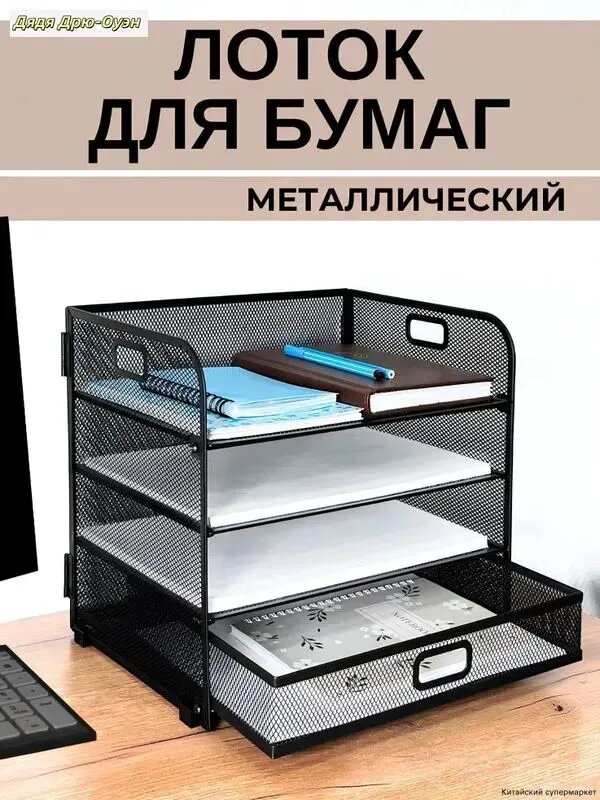 Лоток для бумаг горизонтальный металлический органайзер для документов