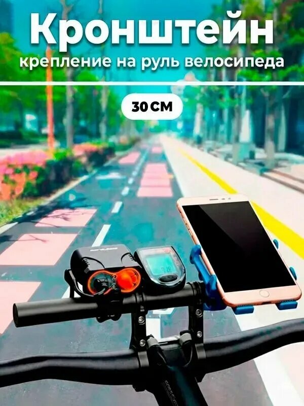 Дополнительный кронштейн для руля черный 30см