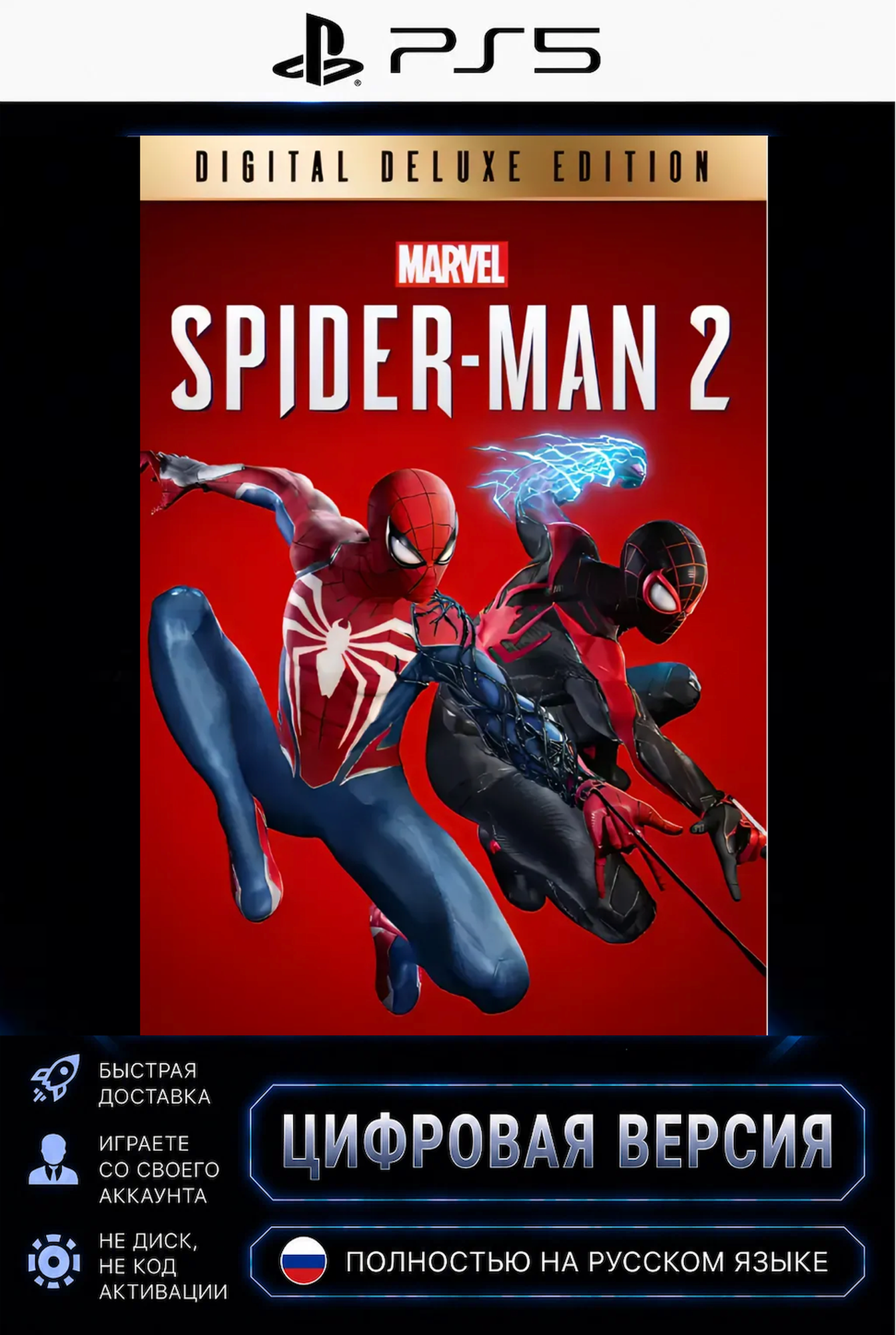 Игра Marvel’s Spider Man 2 Deluxe Edition для PlayStation PS5