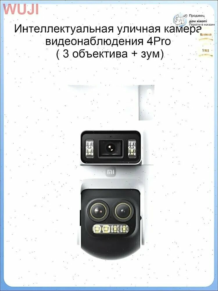 Интеллектуальная уличная камера видеонаблюдения 4Pro с тремя объективами и функцией зум-регулирования
