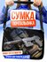 Сумка Пистолет с глушителем
