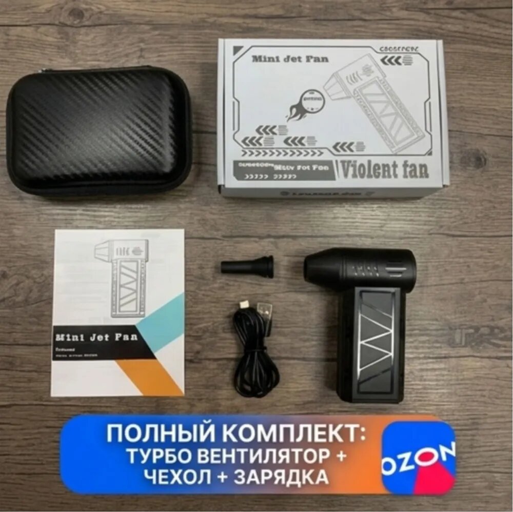 Мощный турбовентилятор 130 000 об/мин, мини-турбо фен бесщеточный, ручной воздуходувка для чистки ПК и кемпинга