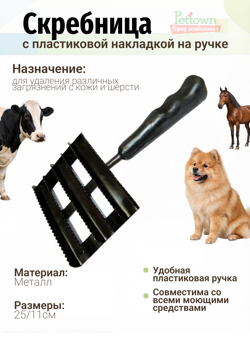 Скребница Ветспектрум для чистки кожи и шерсти коров и лошадей, 1 штука