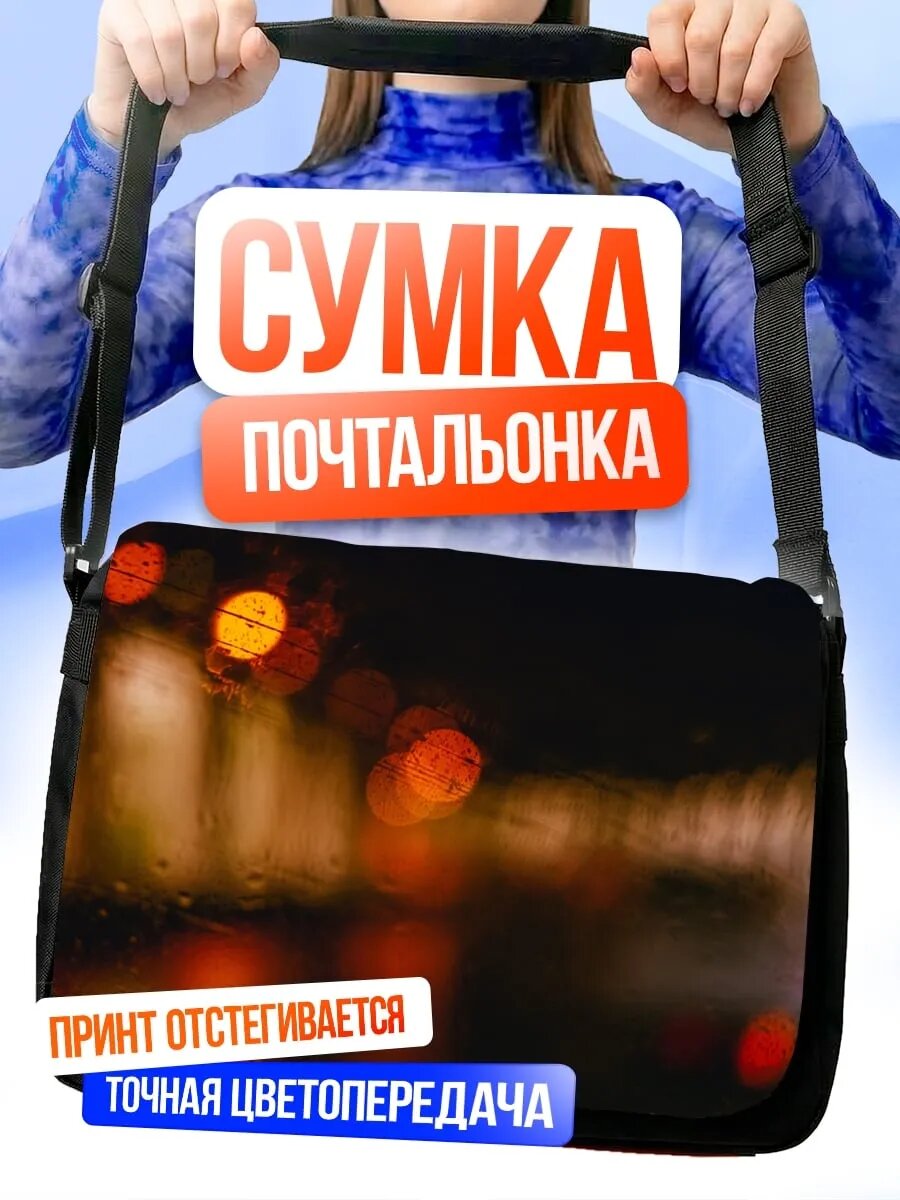 Сумка размытые огни ночью