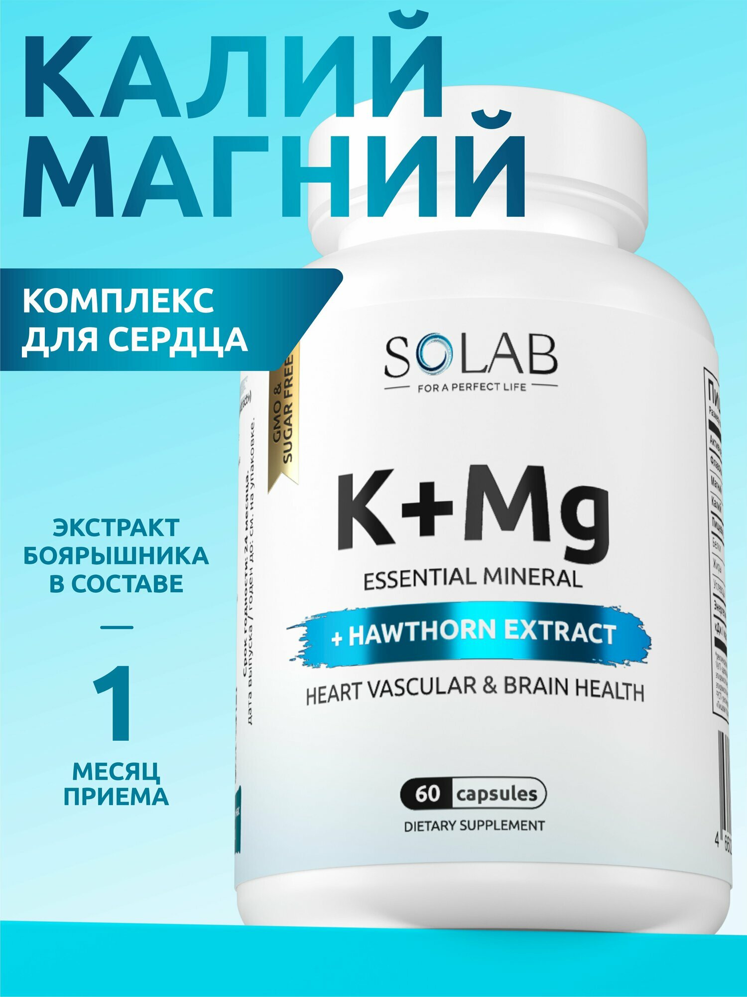 Боярышника экстракт с Калием и Магнием, K + Mg, для сердца и нервной системы, 60 шт