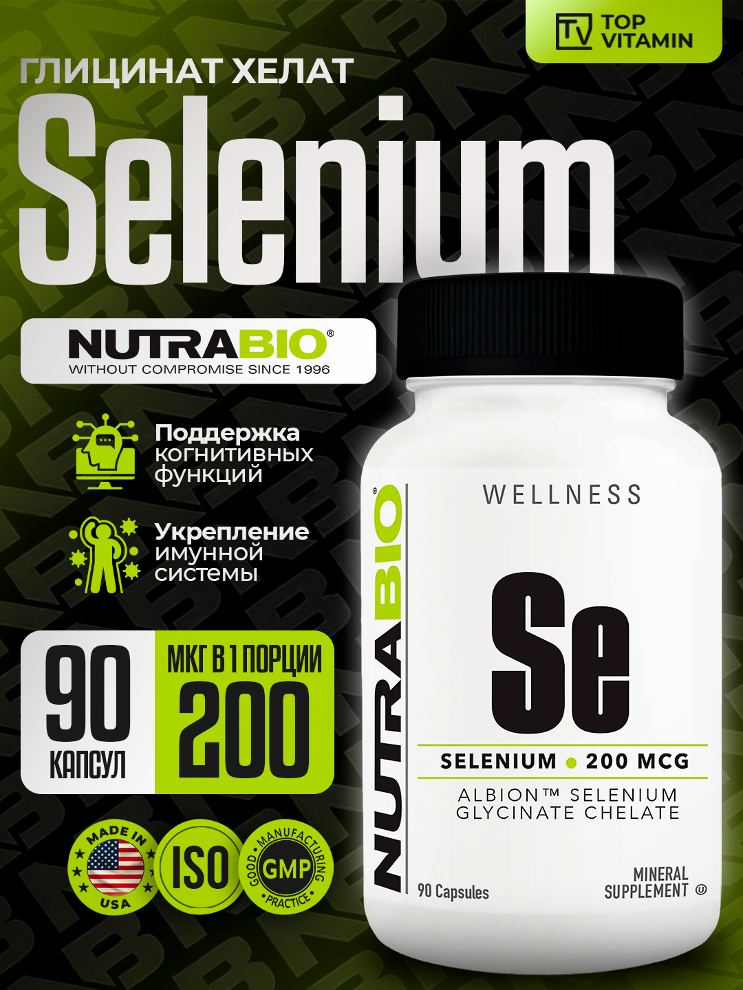 NutraBio Селен 200 мкг, 90 капсул