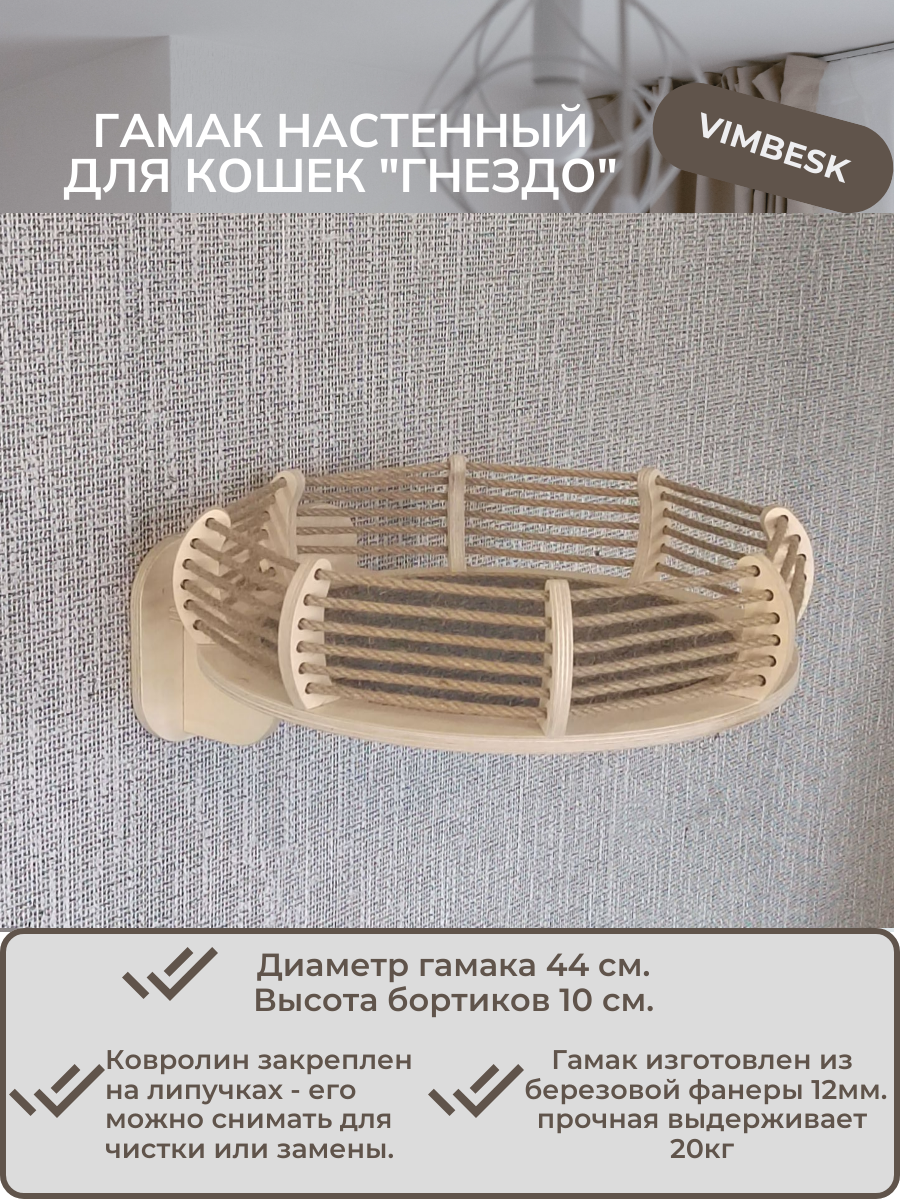 Гамак настенный "Гнездо" лежанка для кошек круглый на стену