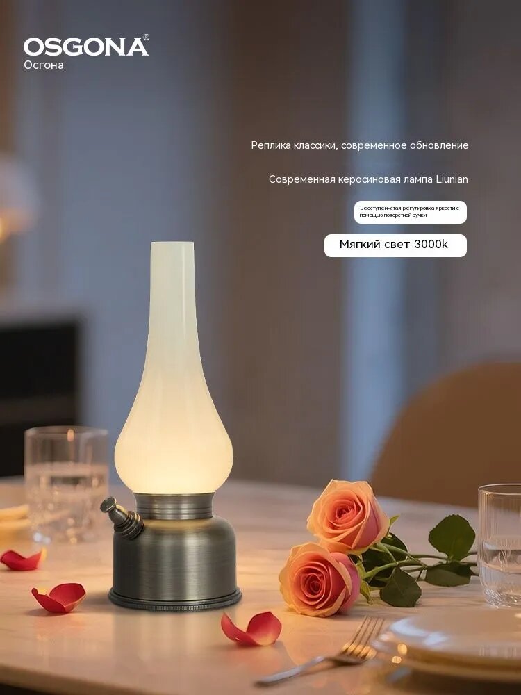 Ретро лампа в виде керосиновой лампы OSGONA, 3000K, 2000mAh Type-C