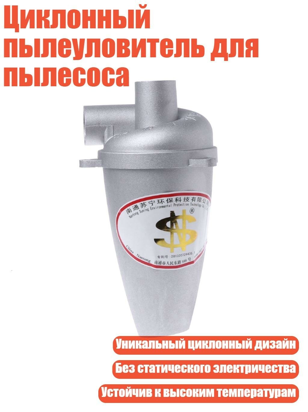 Циклонный пылеуловитель для пылесоса