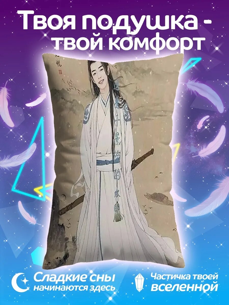 Подушка дакимакура Лань Чжань