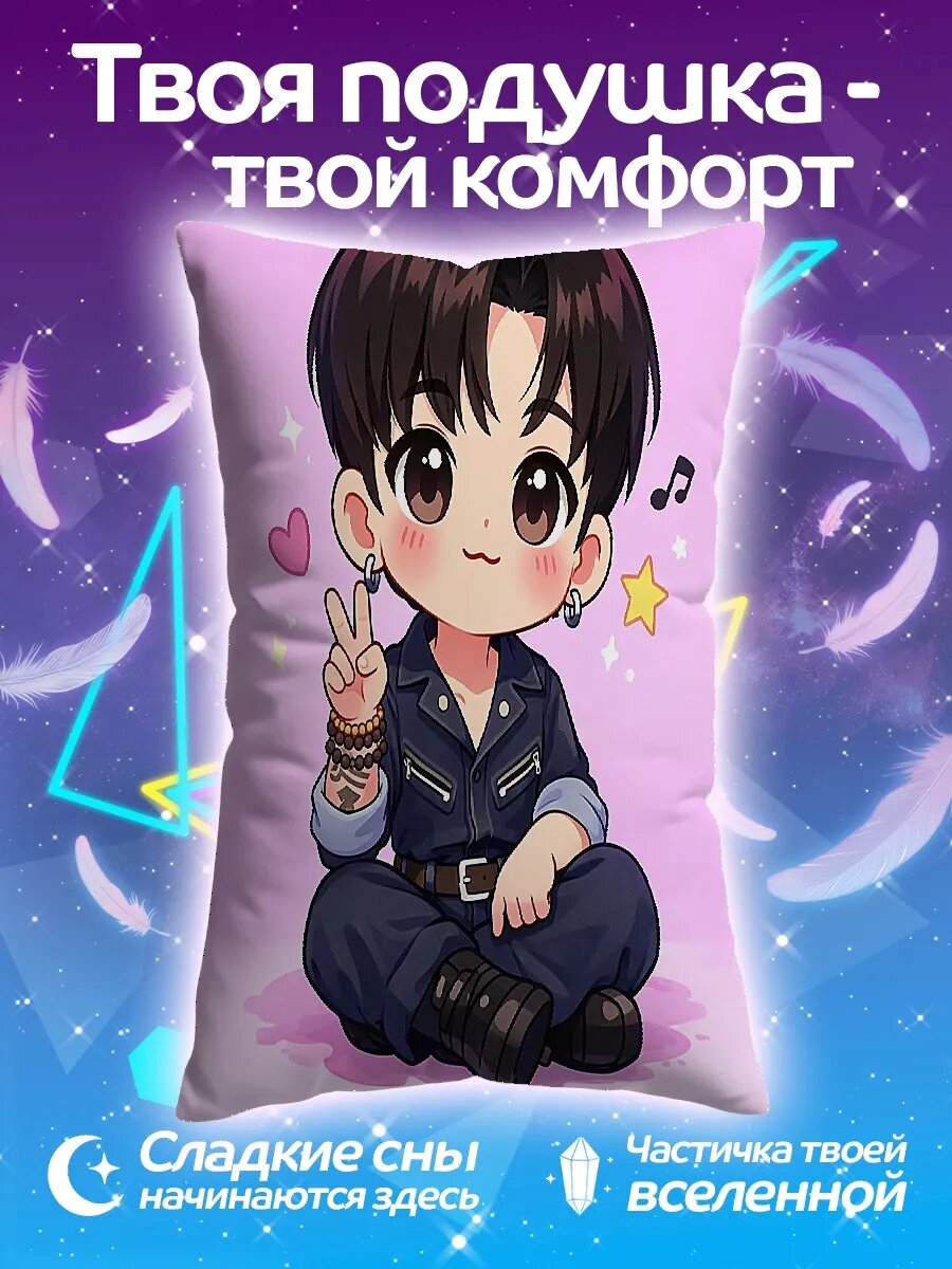 Подушка дакимакура Чиби Чонгук BTS