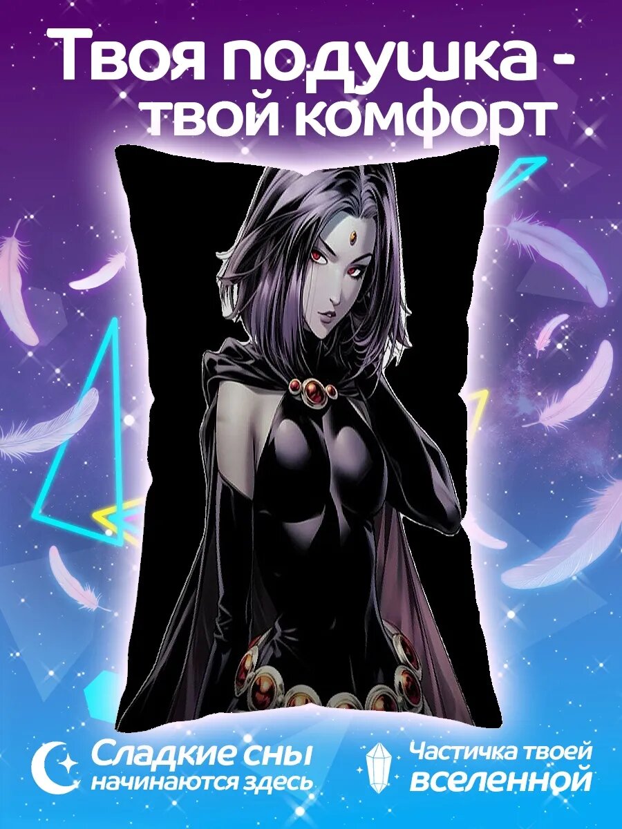 Подушка дакимакура Рейвен из Teen Titans