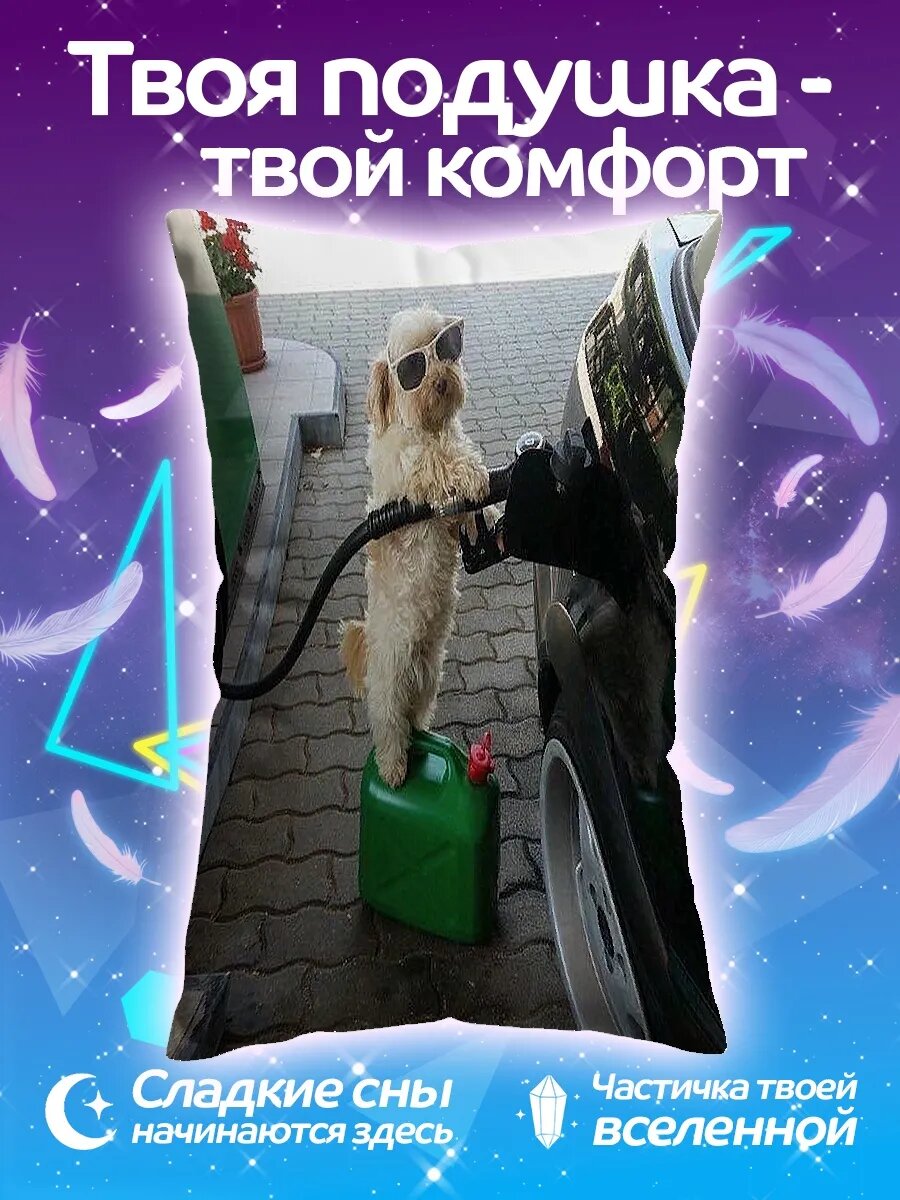 Подушка дакимакура Собака на заправке