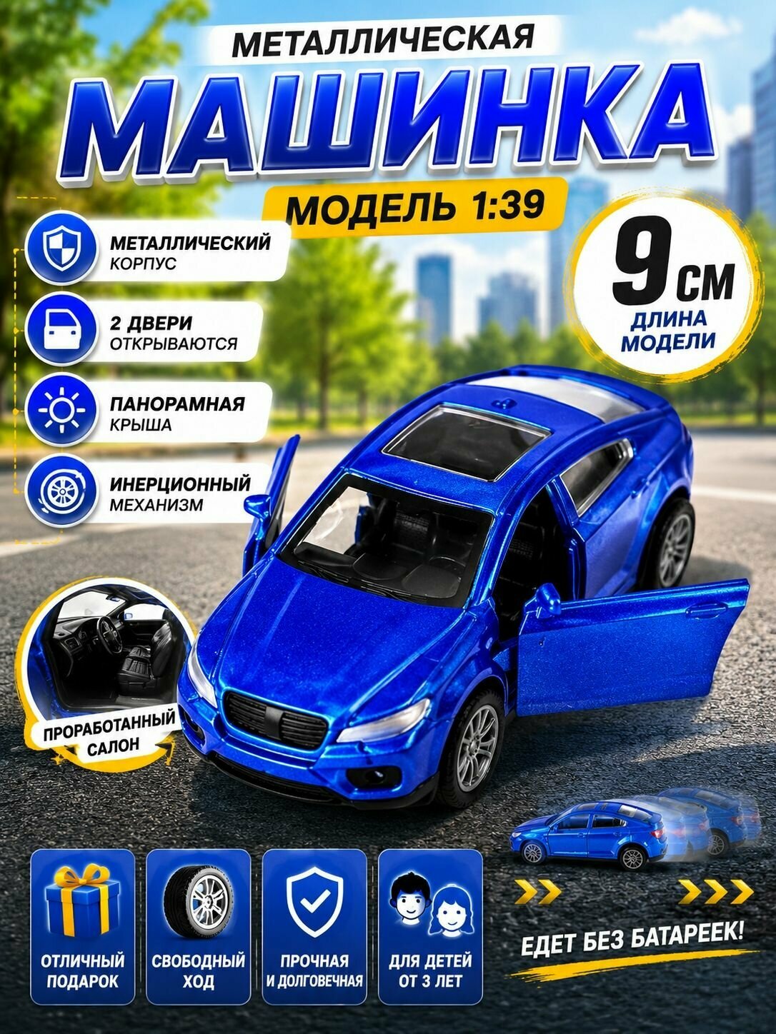 Металлическая машинка модель 9см (1:39)" 2 двери откр-ся, инерция, панорамная крыша (A118-66D)
