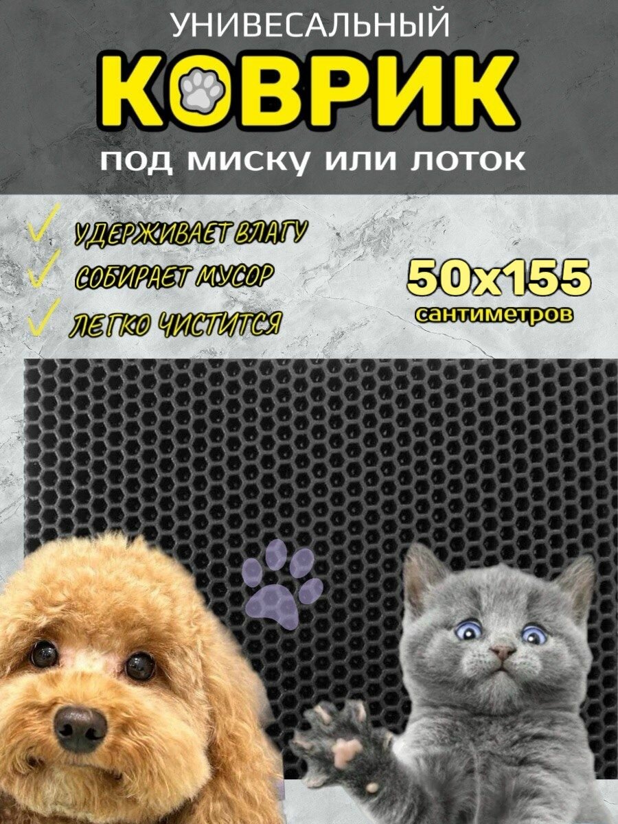 Коврик под миску или лоток для животных