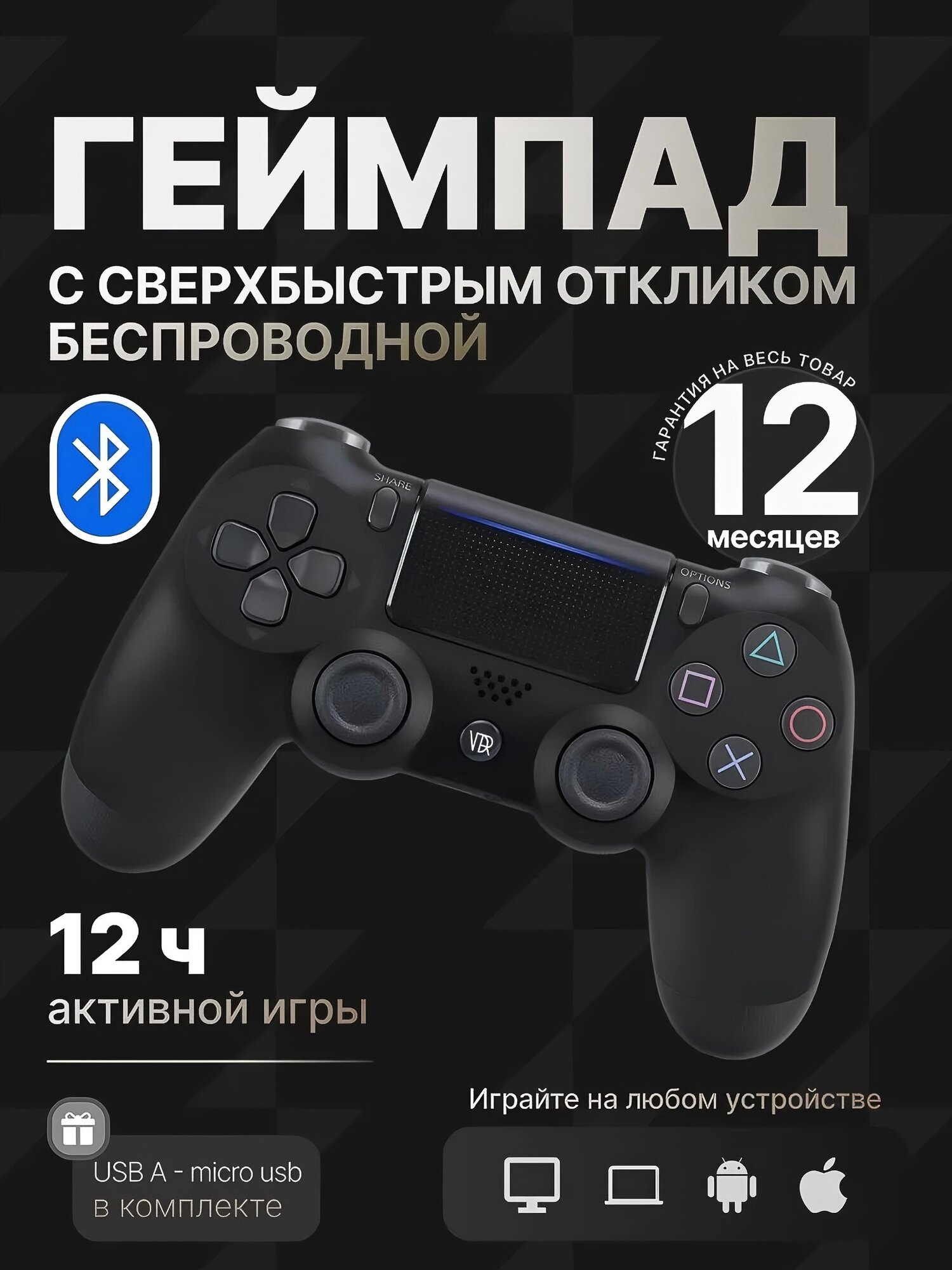 Беспроводной геймпад для PS4 / Джойстик Bluetooth для Playstation 4, Apple (IPhone, IPad), Androind, ПК - черный
