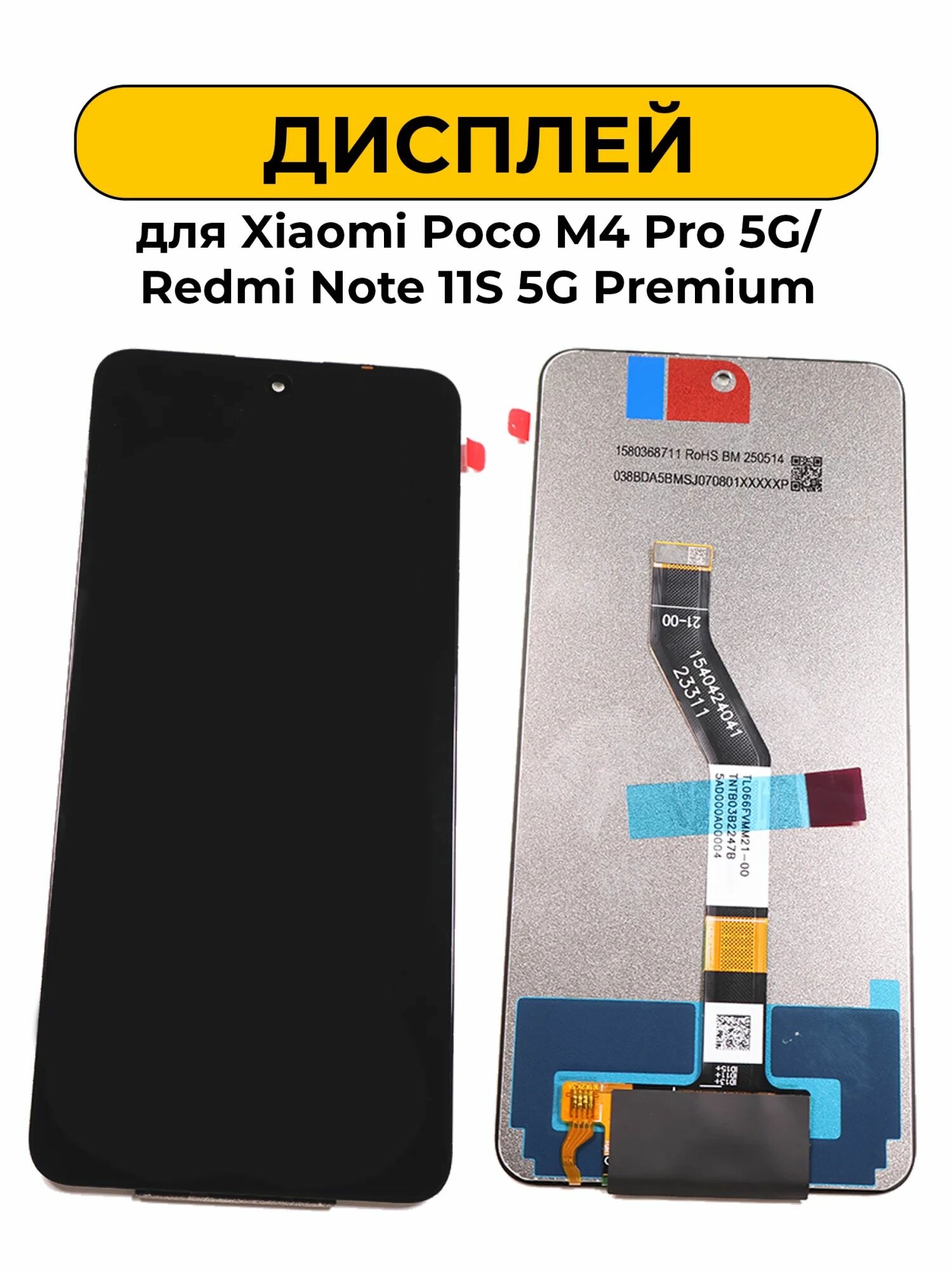 Дисплей для Xiaomi Poco M4 Pro 5G / Redmi Note 11S 5G Черный ORIG
