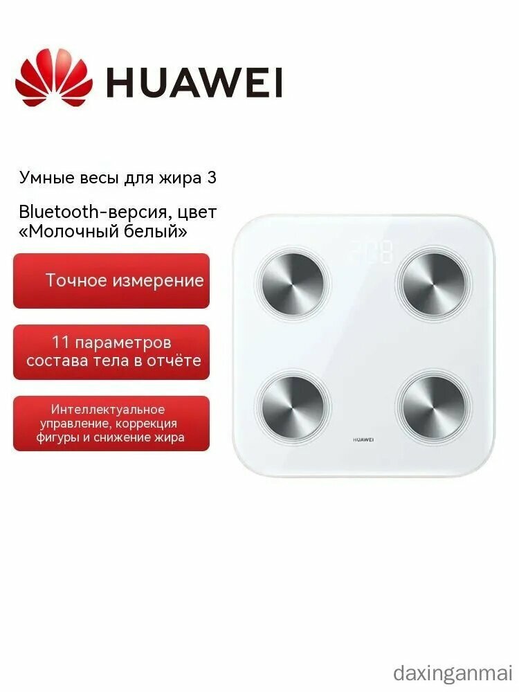 Напольные весы Body Fat Scale 3 электронные, умные, стеклянные, нагрузка 150 кг