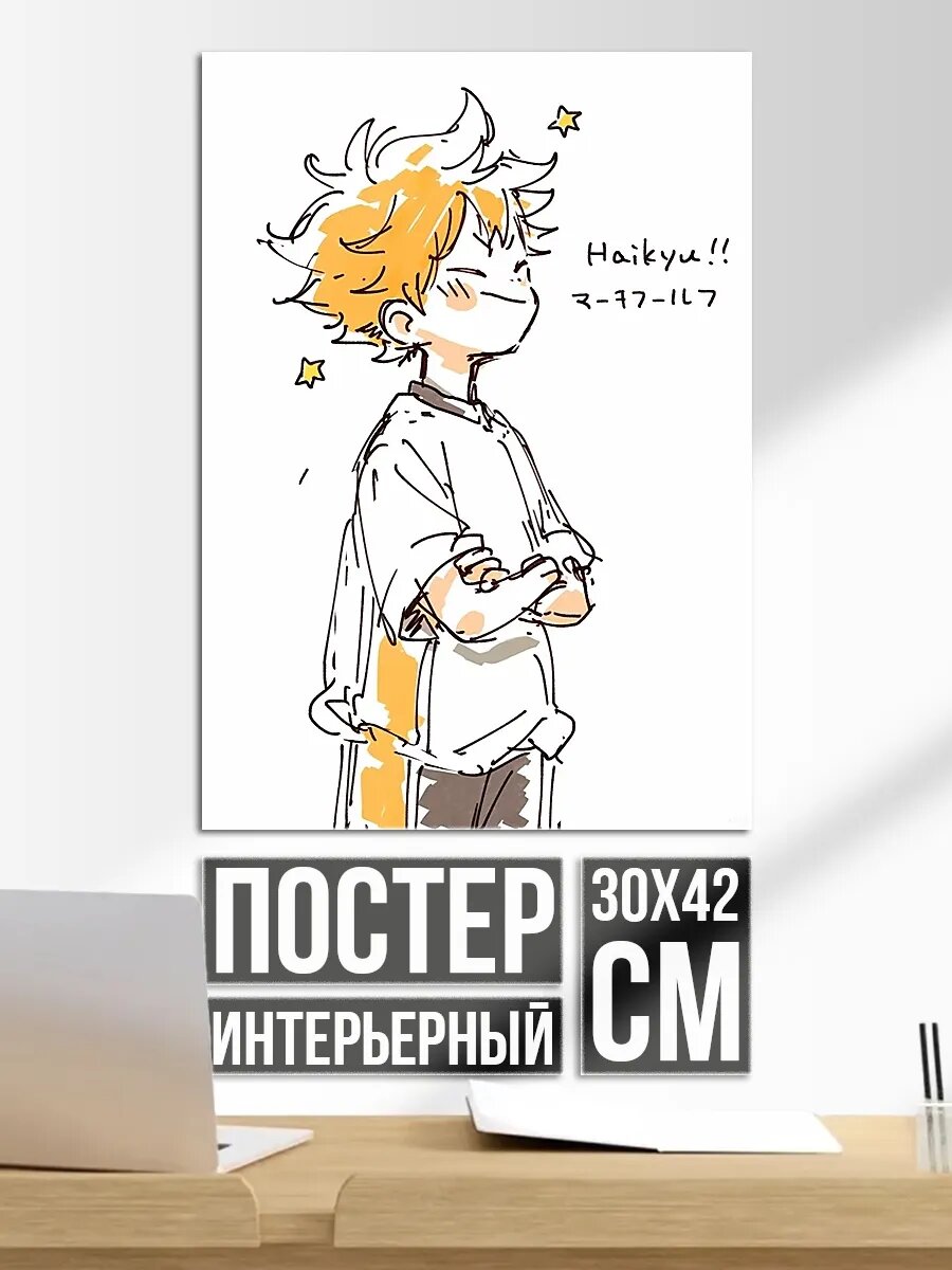 Плакат постер Хината Шоё из Haikyuu