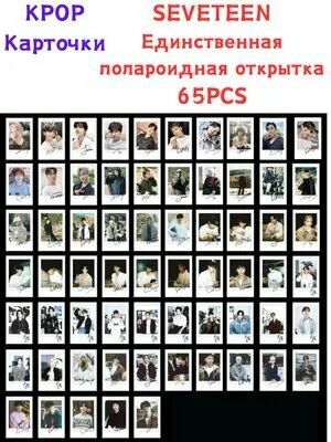 Кпоп 65 одиночка полароидные открытки из семнадцати корейских альбомов