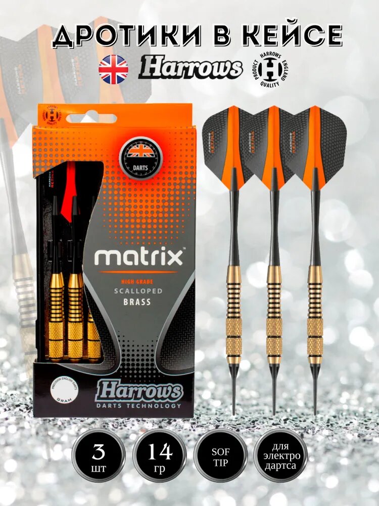 Дротики дартс Matrix 14 гр. Softip в комплекте 3 штуки и футляр
