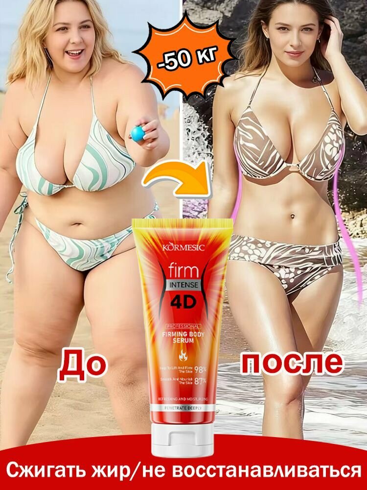 Жиросжигающий крем антицеллюлитный для похудения, для живота, рук и бедро, Подходит для мужчин и женщин, Быстрое похудение /без отскока, 100 г