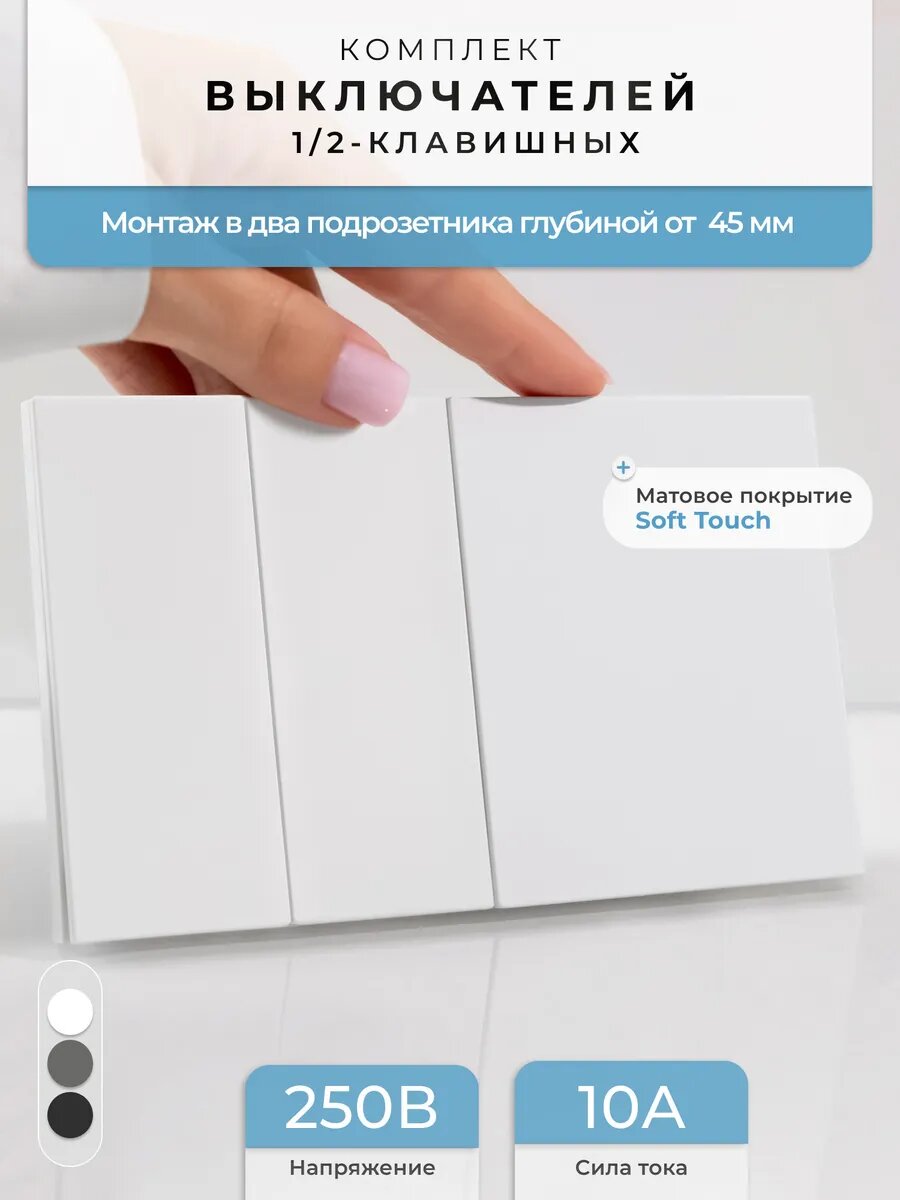 Выключатель одноклавишный с двухклавишным без подсветки