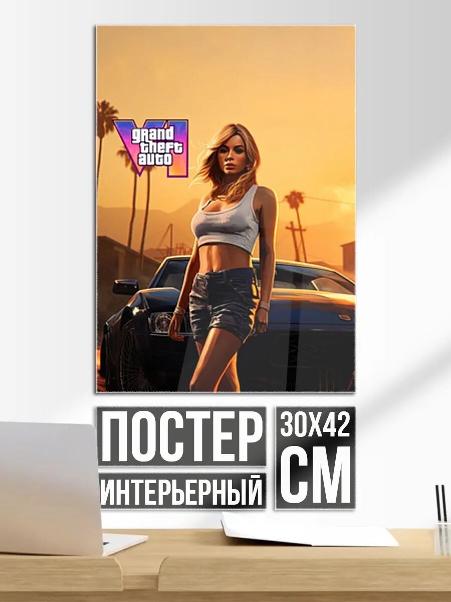 Постер на стену GTA 6 девушка у машины