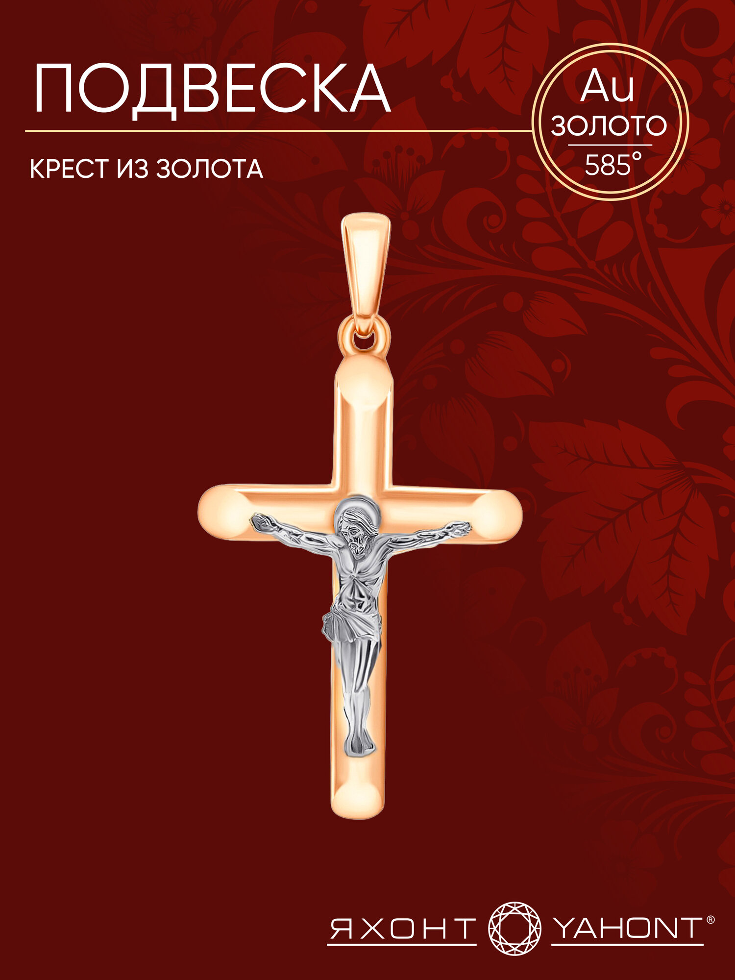 Крестик, красное золото, 585 проба, родирование