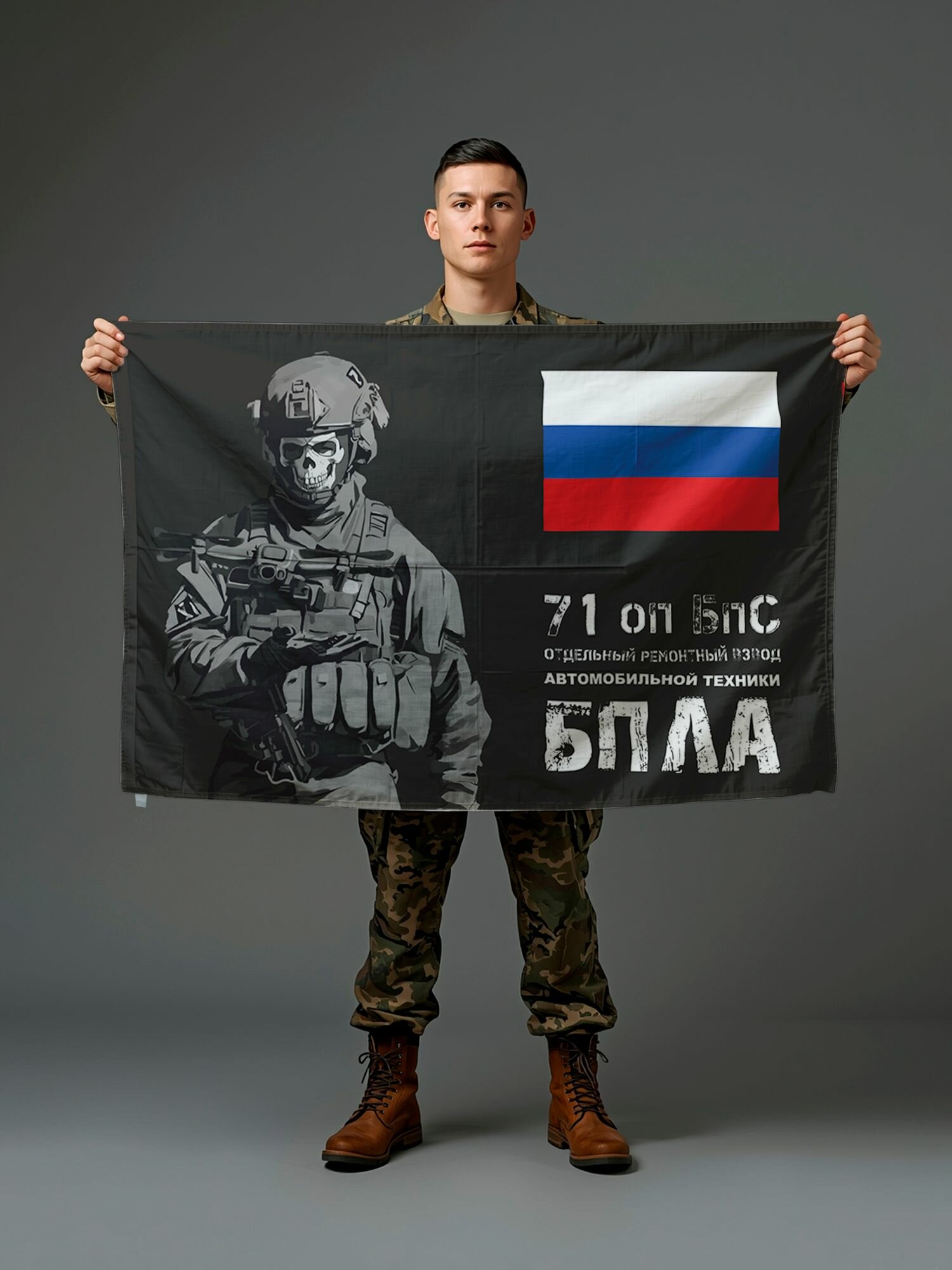 Флаг БПЛА 71 ОП БПС отдельный ремонтный взвод автомобильной техники, 90х135 см на сетке для улицы, для флагштока
