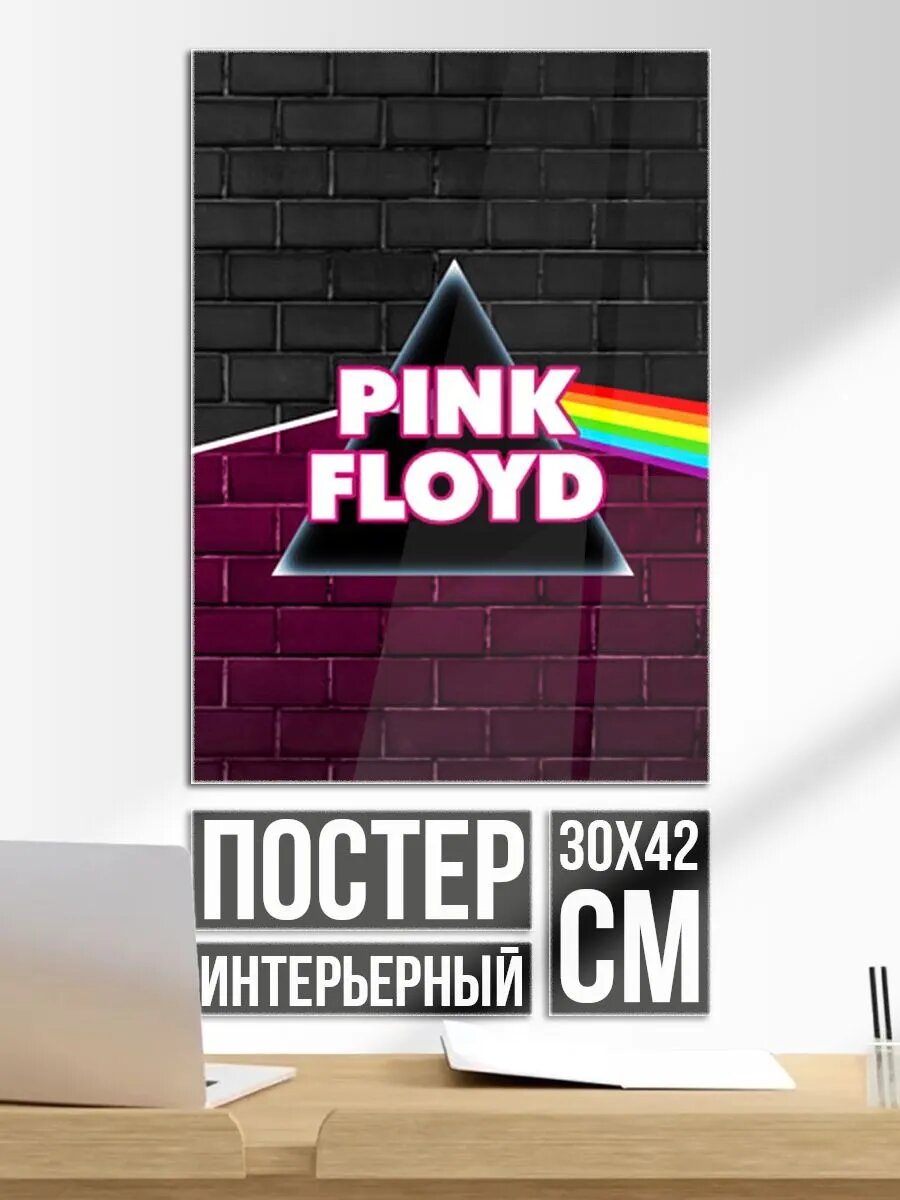 Постер на стену Pink Floyd. Пинк флойд
