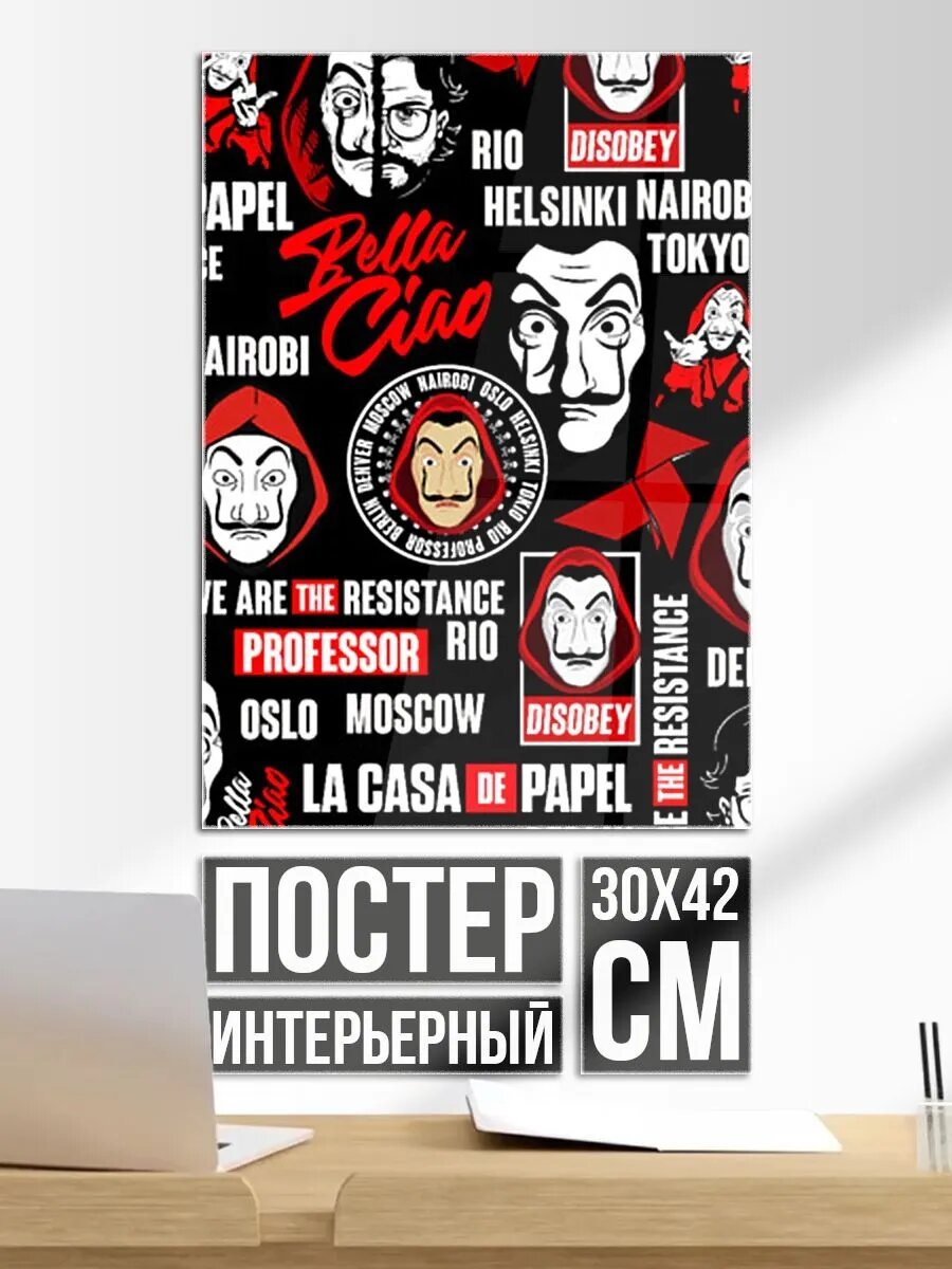 Постер на стену Бумажный Дом логобомбинг LA Casa de Papel