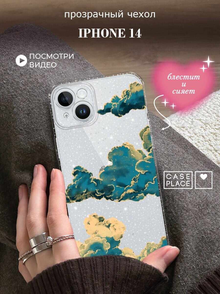 Чехол на Apple iPhone 14 (Айфон 14) с блестками и принтом Звездное небо и облака