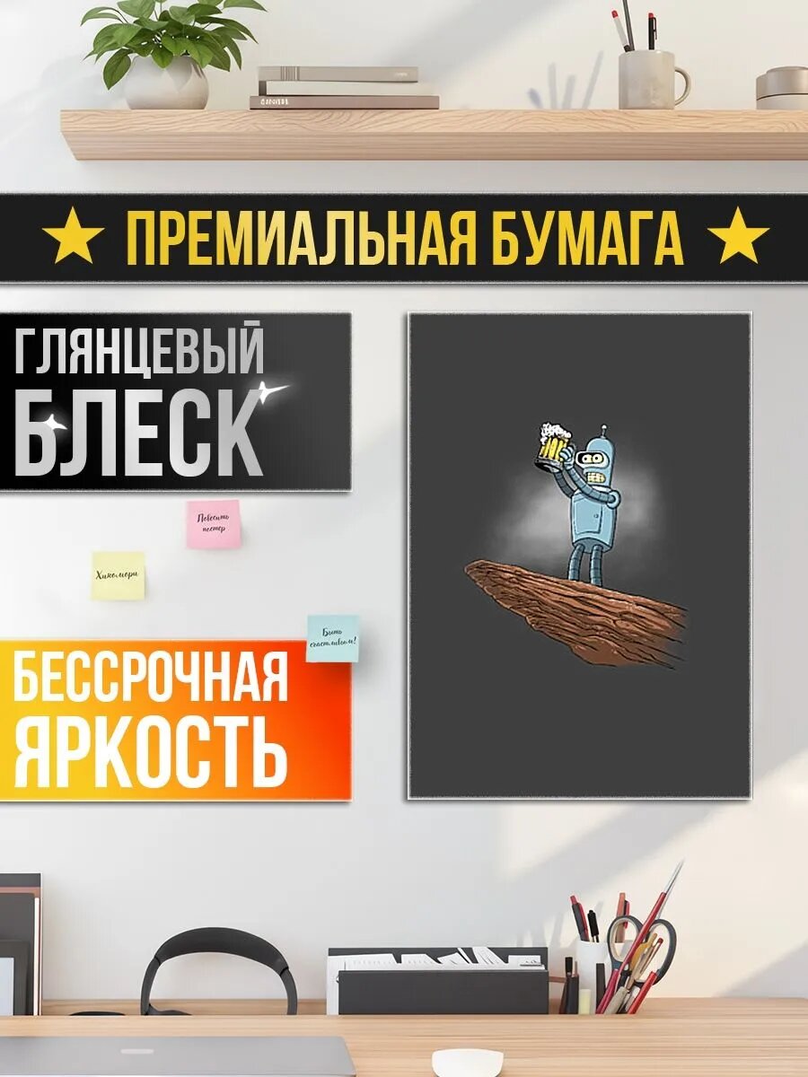Постер на стену Бендер — фото 1
