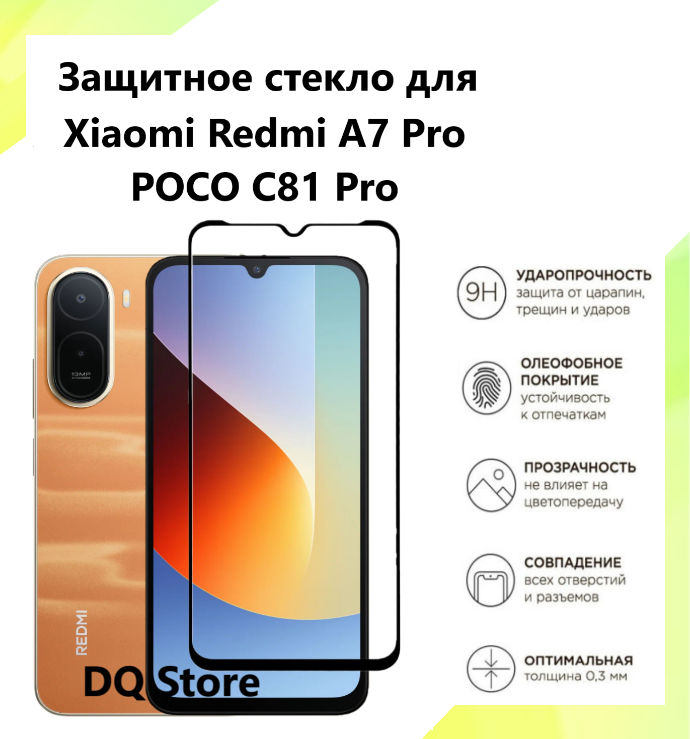 Защитное стекло для Xiaomi Redmi A7 Pro / Poco C81 Pro / Ксяоми Редми А7 Про / Поко С81 Про . Полноэкранное защитное стекло с олеофобным покрытием