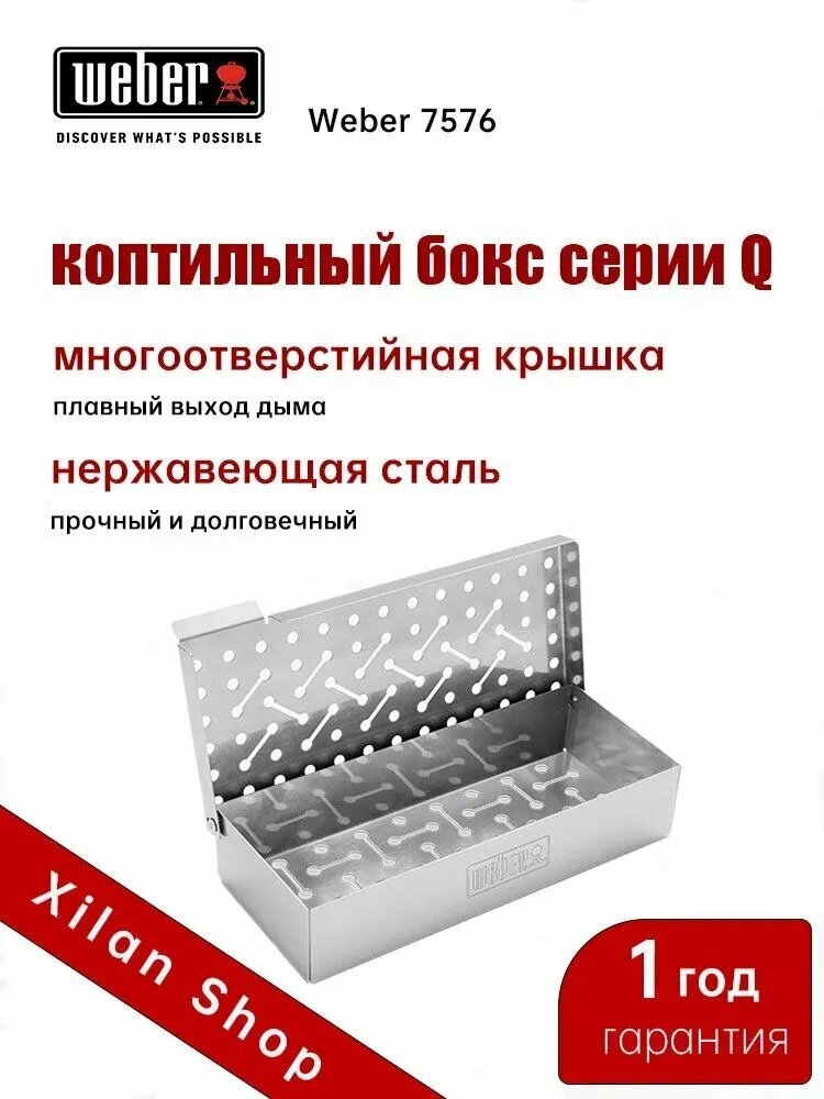 Контейнер для копчения Weber из нержавеющей стали, классическая модель серии