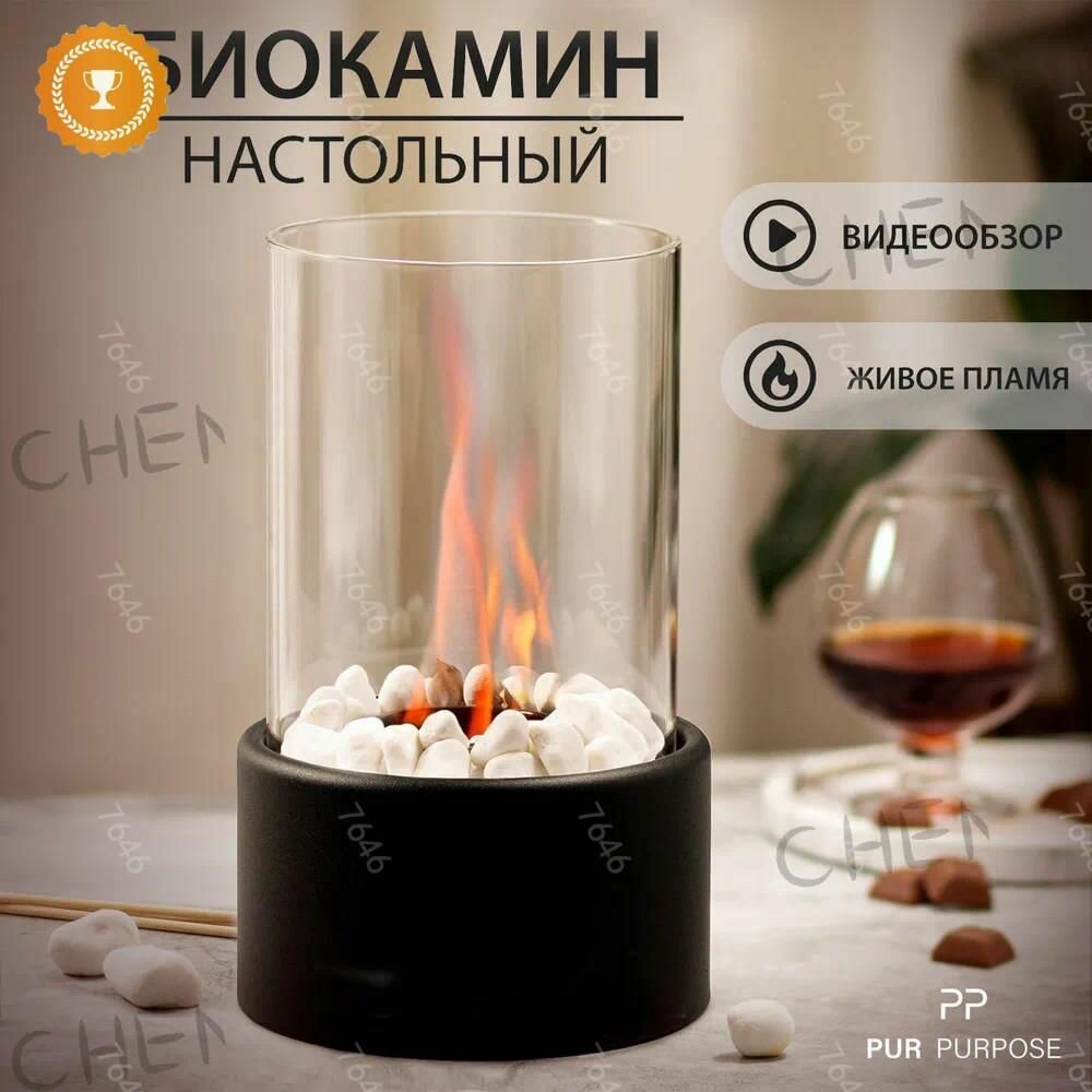 Биокамин Настольная установка