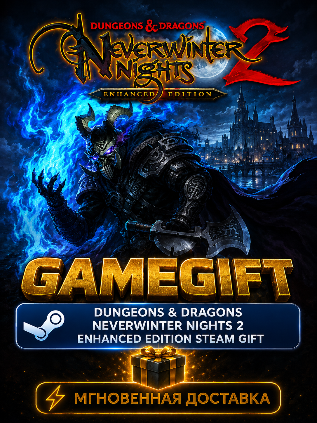 Игра D&D Neverwinter Nights 2: Enhanced Edition для STEAM ПК (PC) | Страна активации - Пакистан | Подарком на Ваш аккаунт | Автовыдача
