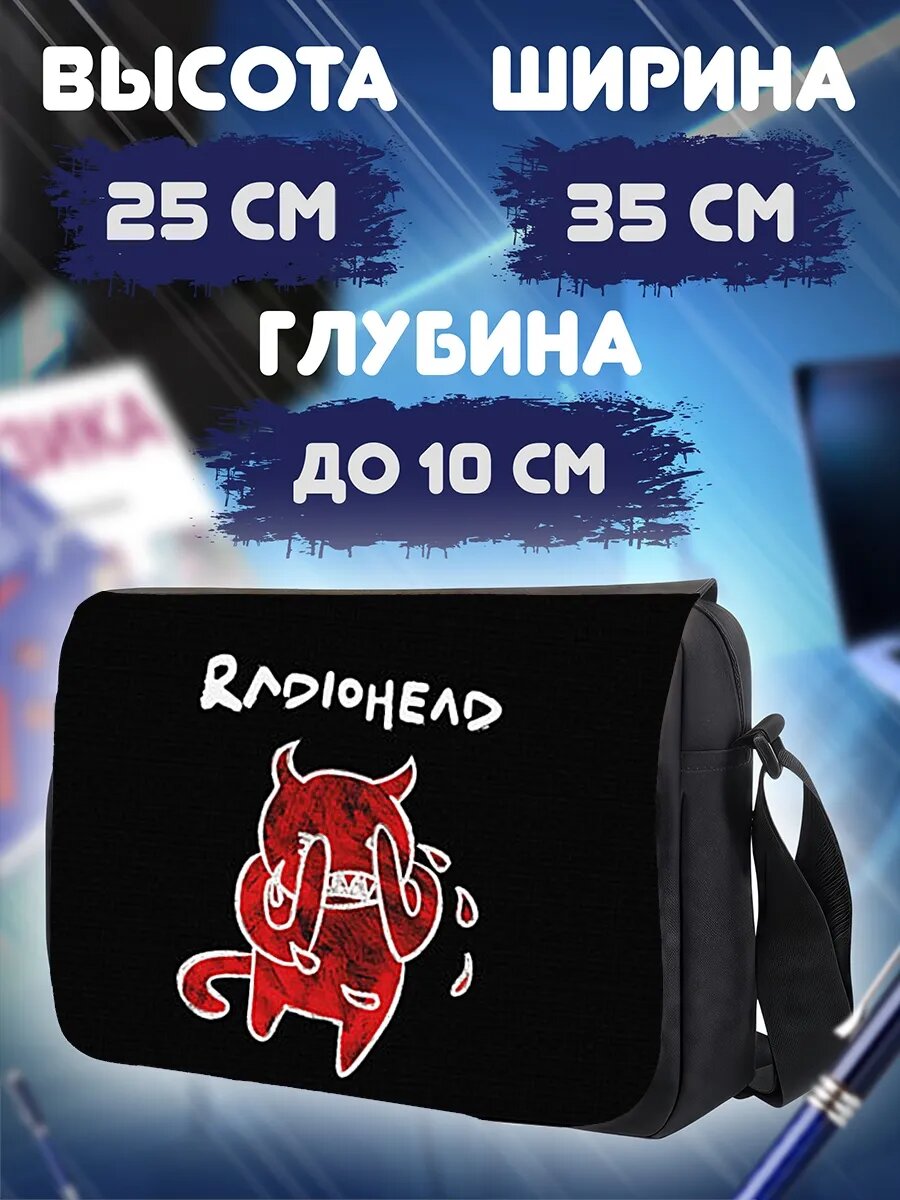 Сумка Radiohead red minotaur — фото 1