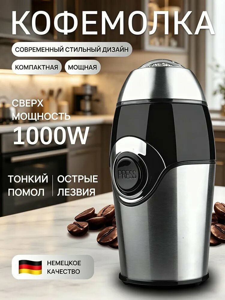 Кофемолка SKU00026 1000 Вт, объем 80 г